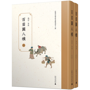 哈佛燕京图书馆文献丛刊第十六种  百苗图八种（影印本，全2册）