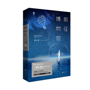 前任博物馆