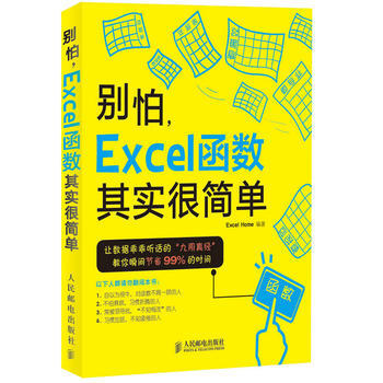 别怕 Excel 函数其实很简单