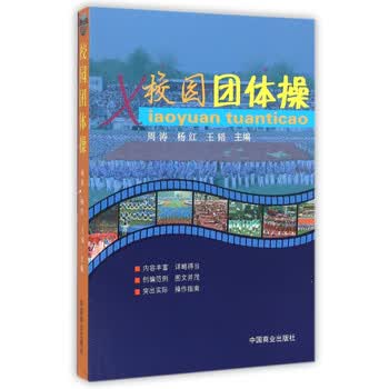 校园团体操