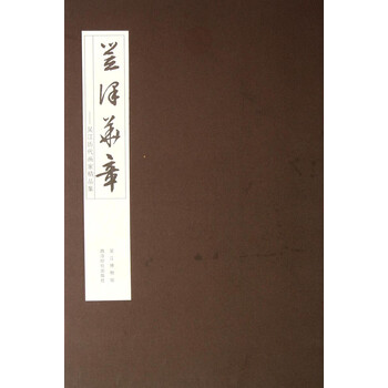 笠泽华章：吴江历代画家精品集