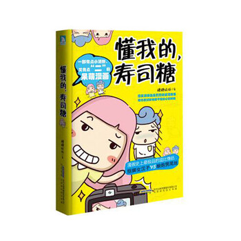 懂我的，寿司糖