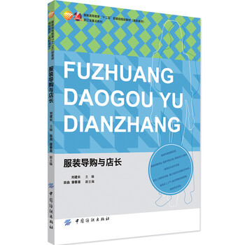 服装导购与店长