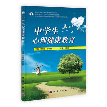[按需印刷] 中学生心理健康教育