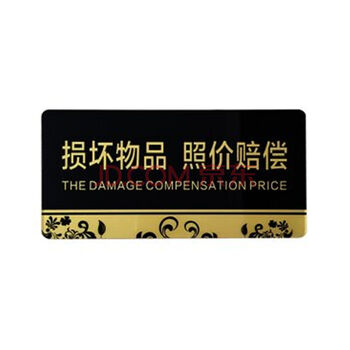 新款亚克力服装女装店试衣间标志门牌 更衣室温馨提示 商场标识牌 损坏物品照价赔偿