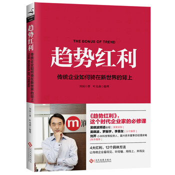 趋势红利