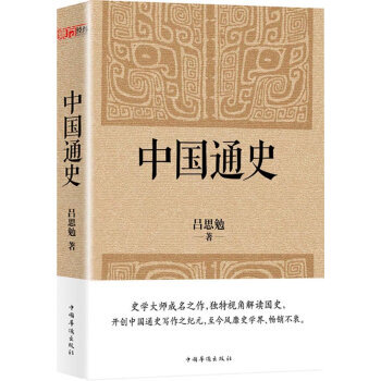 中国通史(经典收藏版)