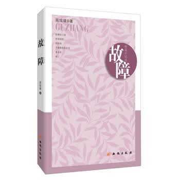 故障/周琔璞作品