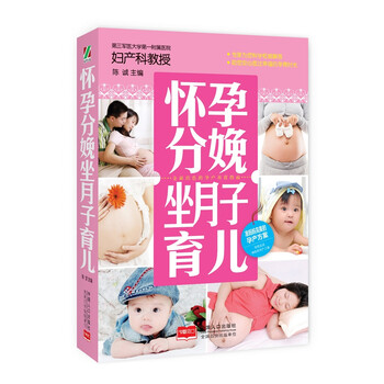 怀孕分娩坐月子育儿9787510136917中国人口