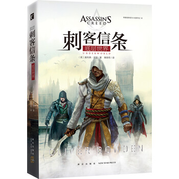 刺客信条：底层世界