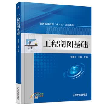 工程制图基础
