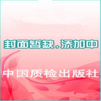 消防标准汇编（第3版） 火灾调查卷