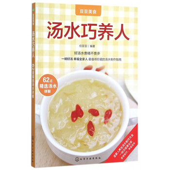 汤水巧养人/豆豆美食