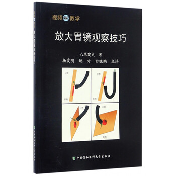 放大胃镜观察技巧(附光盘)