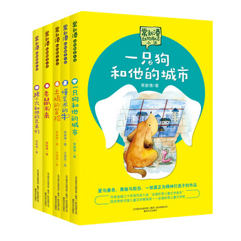 常新港动物励志小说系列（套装5册）