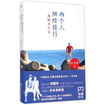 两个人继续旅行(间隔年之后)