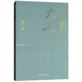 大音（第13卷）