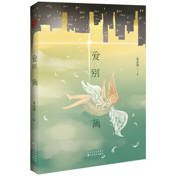 爱别离