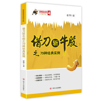借刀斩牛股之79种经典实例