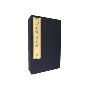 茶经·续茶经（宣纸 线装3册）/文华丛书系列