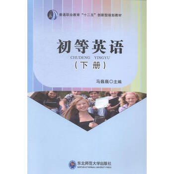初等英语:下册