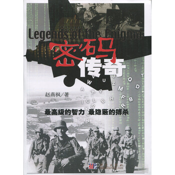 密码传奇