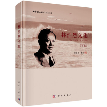 林浩然文集（下卷）