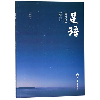 星语（续集）