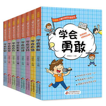 学会自信 儿童心灵成长励志书 （彩绘注音版 套装全8册）