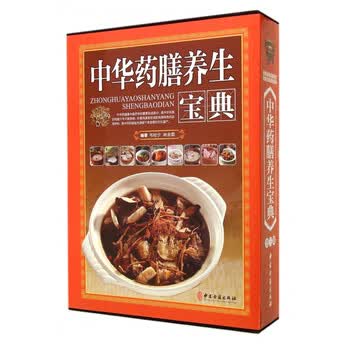 中华药膳养生宝典(上中下)(精)