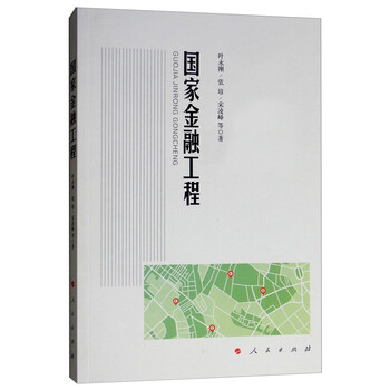 国家金融工程