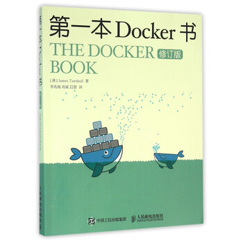 本Docker书(修订版)