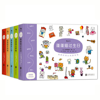 蓬蓬猫小游戏系列（儿童认知游戏书，全系列套装共5册）