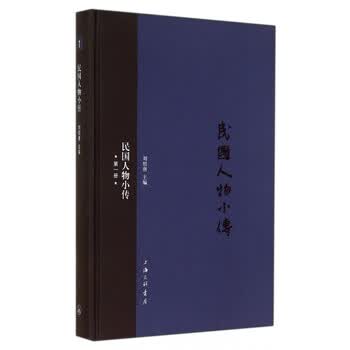 民国人物小传(1)(精)