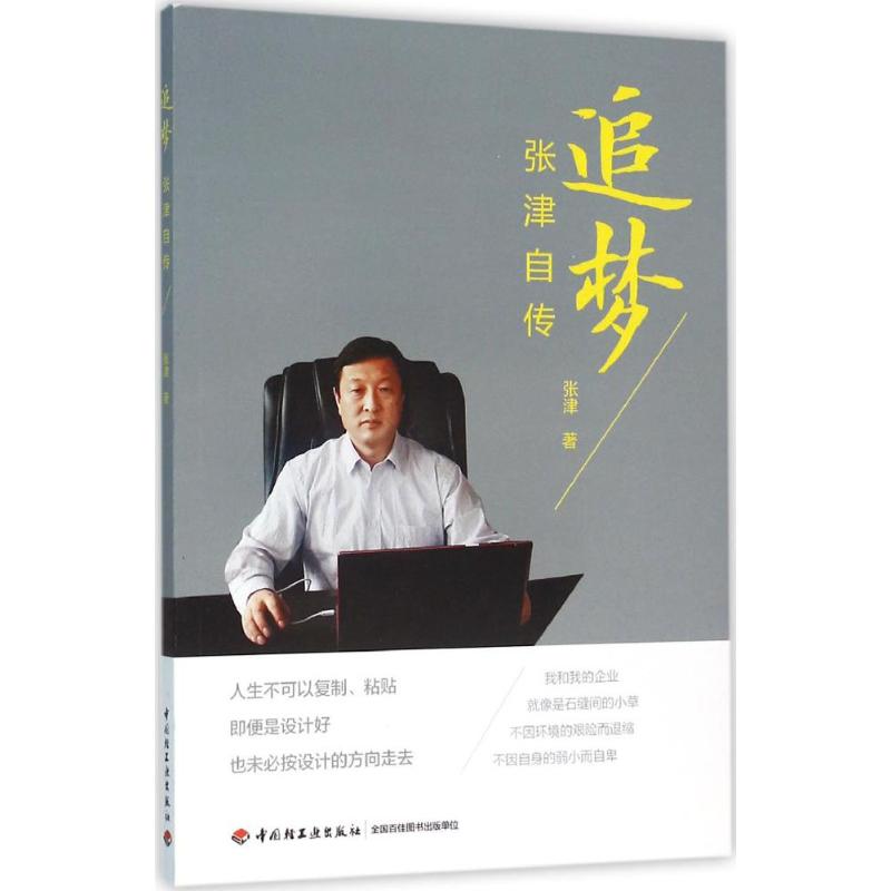 追梦