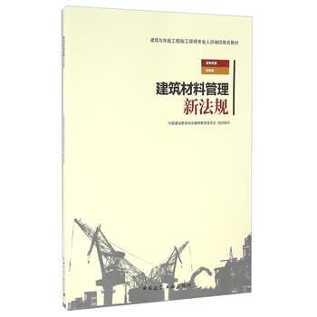 建筑材料管理新法规