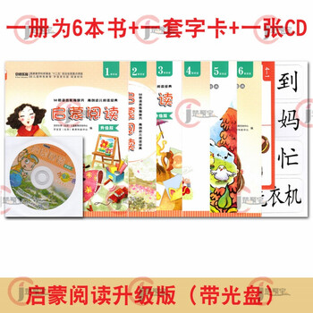 字宝宝乐园3-6岁 新版京师乐育 启蒙阅读 4 中班下 经典装升级版 6本书+一套字卡+一张CD