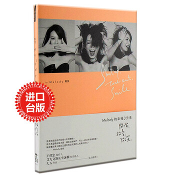 Melody的幸福3元素 闭嘴 放空 微笑 台版 生活札记 驭夫女王 Melody 正版