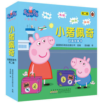 小猪佩奇系列书全套10册第二辑peppa pig粉红猪小妹的动画故事书 佩琪书籍 3-6岁儿童绘本书