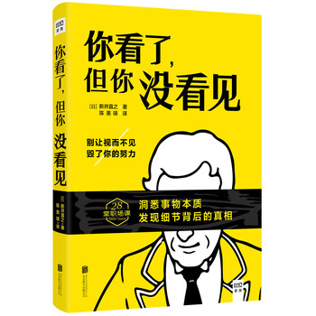 你看了  但你没看见