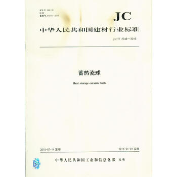 JC/T 2348-2015 蓄热瓷球