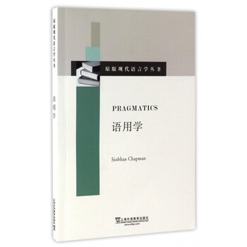 语用学(英文版)/原版现代语言学丛书