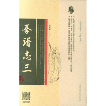 拳谱志三