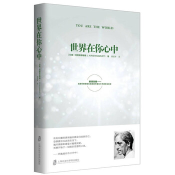 世界在你心中 哲学.心灵区域包邮