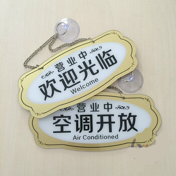 亚克力挂牌营业中欢迎光临双面门挂牌有事外出空调开放提示牌定制 小金 空调/欢迎