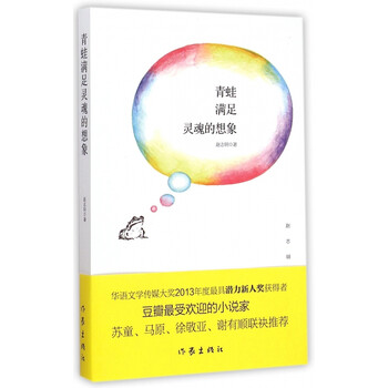 青蛙满足灵魂的想象