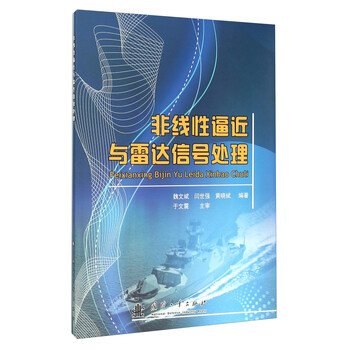  非线性逼近与雷达信号处理9787118107876
