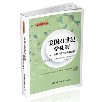 美国21世纪学徒制：培养劳动力的奥秘