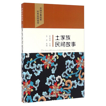 土家族民间故事