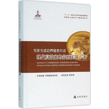 专家与成功养殖者共谈